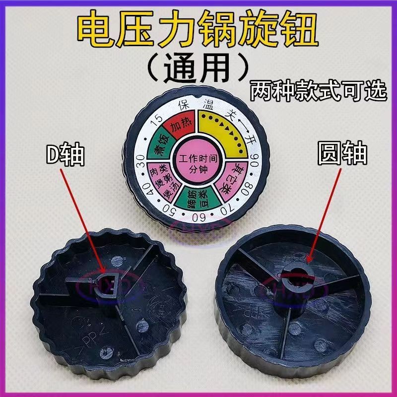 Electric Pressure Cooker/Rice Cooker/Cooker Accessories Rotating Timer ...