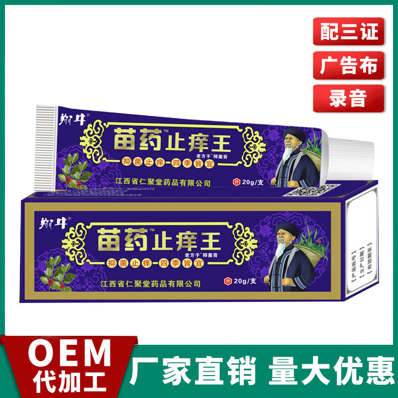Miao Anti-itch King Cream Antibacterial Cream Skin Ointment Dermatitism ...