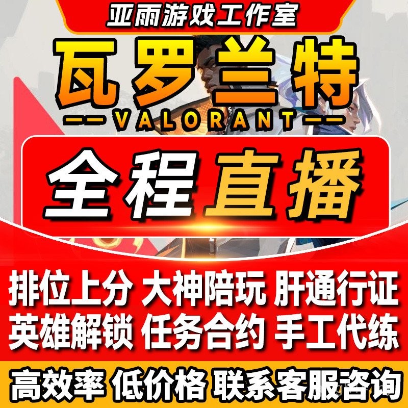 VALORANT Valent Institute Training Accompany Play Ranking Top Point ...