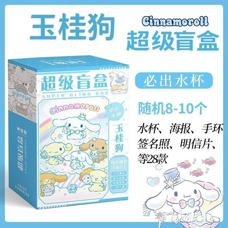 Anime peripheral blind box peripheral blind box Cinnamoroll ...