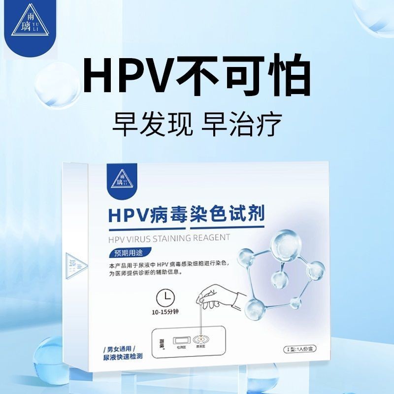 Hp hpv Detection Self-Test Paper Household Urine Self-Test HPV Virus ...