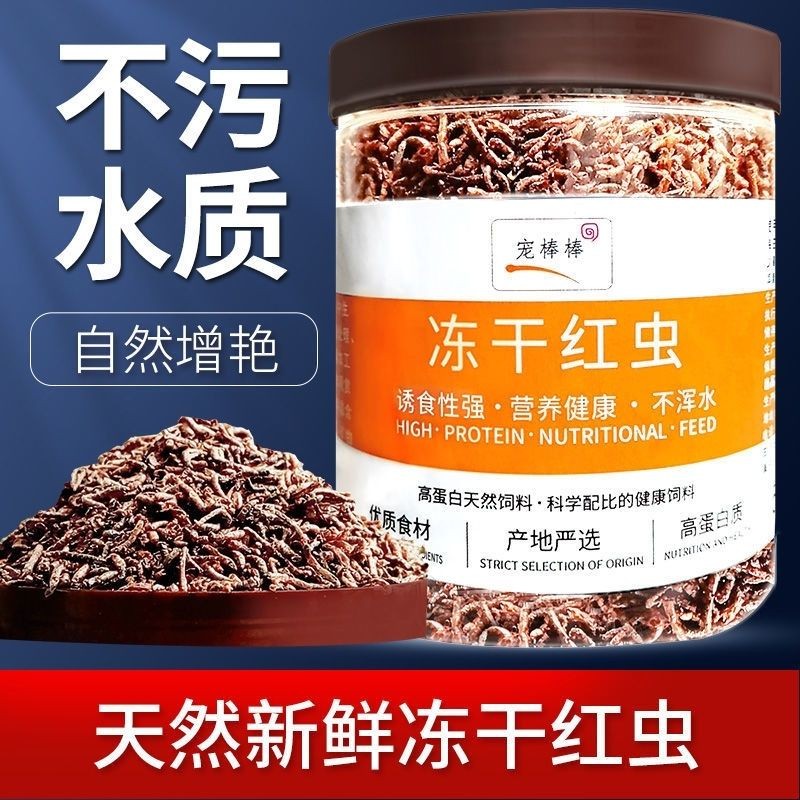 Red Worm Dried Fish Food Koi Hexagonal Dinosaur Fish Fire Dragon Betta ...