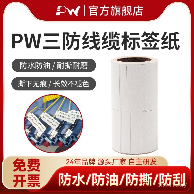 Kertas Cetakan Label Pelekat Baowei PW untuk Penghalaan Kabel Bilik ...