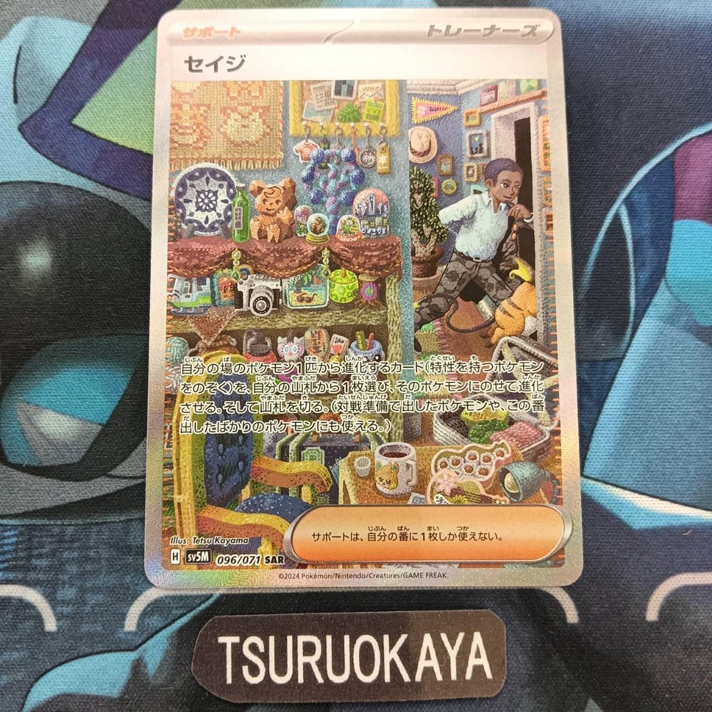 Salvatore SAR 096/071 SV5M Cyber Judge Japanese Pokemon Card | Shopee ...