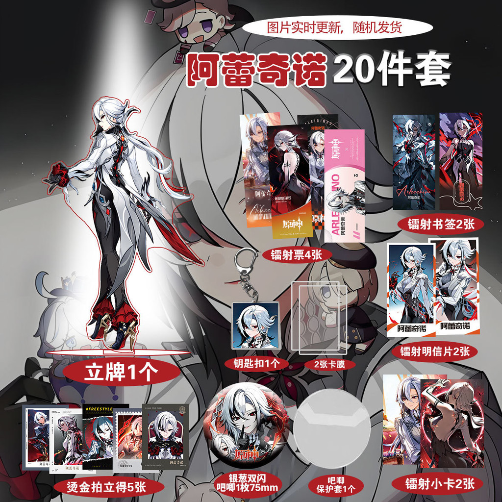 Genshin Impact_20-Piece Set Barangan Arlecchino: Standee, Cop Emas, Pin ...