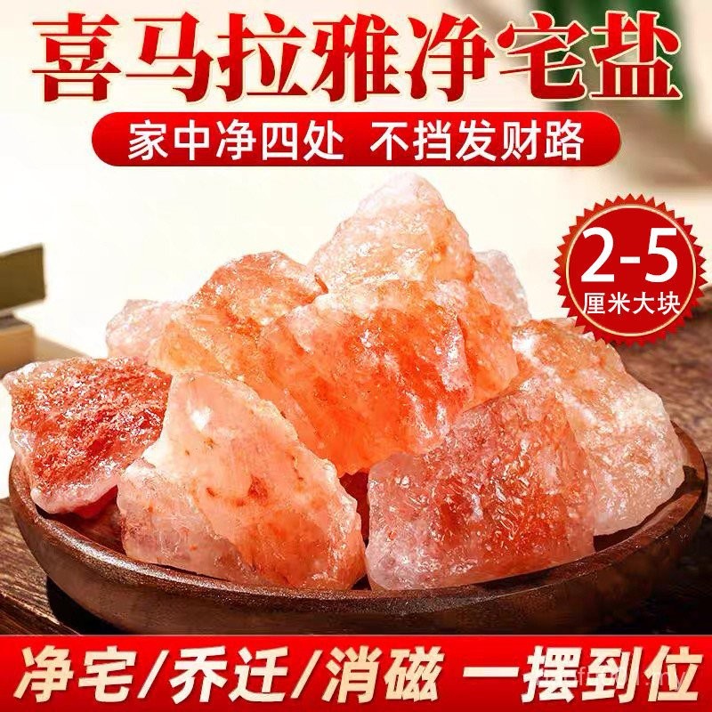 Clean house salt stone Clean house salt stone Sea salt Rose salt Feng ...