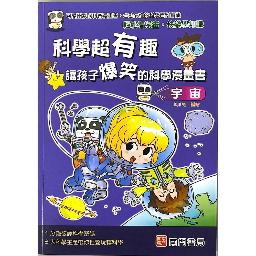 Science Super Fun Comic Book That Makes Children Hilarious-Universe ...