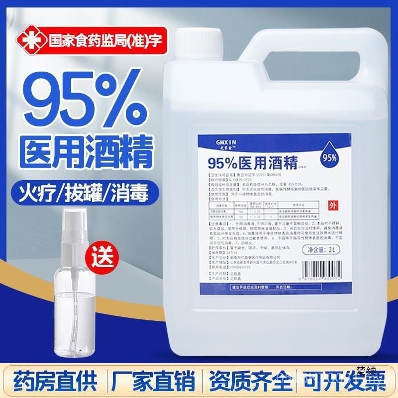 Cupping Manicure Alcohol Disinfectant 9595% Ethanol 2L Fuel Cleaning ...