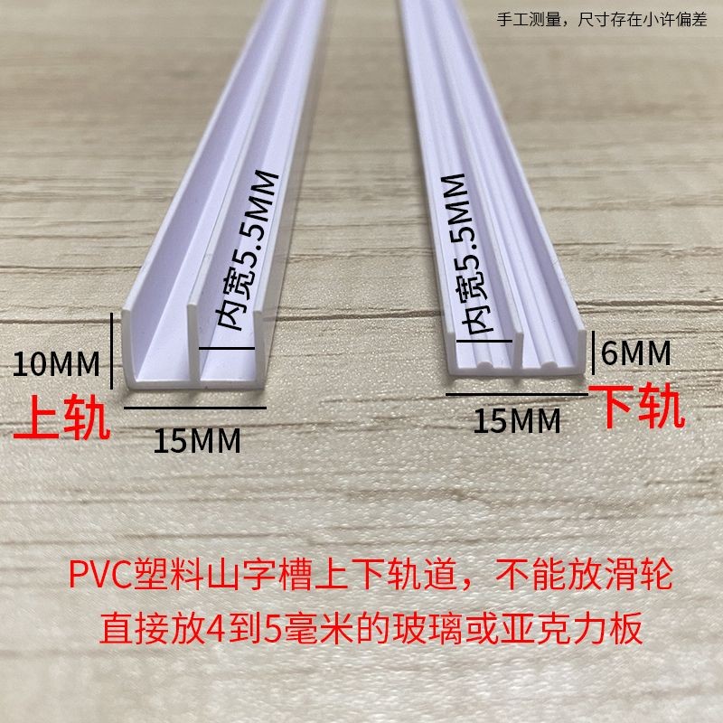 Plastic PVC Yamagata 5mm Sliding Door Upper Lower Sliding Rail 15 Wide ...