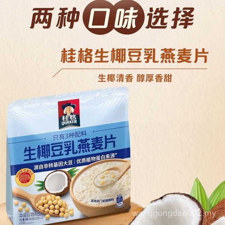 [2025] Quaker Raw Coconut Soy Milk Oatmeal Portable Individually Packaged 35g/Pack Nutritious ...