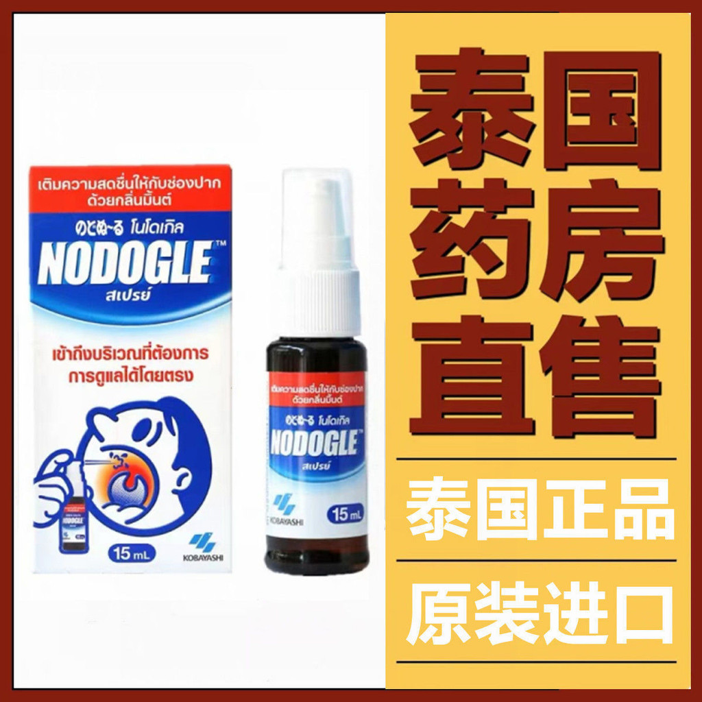 T Thailand Kobayashi Spray Throat Tonsil Body Anti-itch NODOGLE Relieve ...