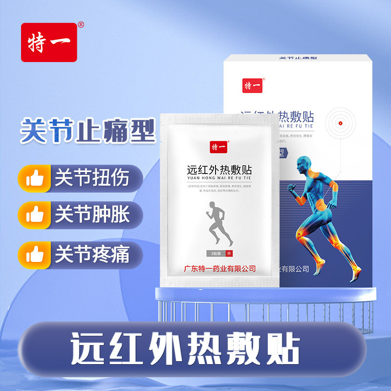 Special One Far Infrared Hot Pack Patch Lumbar Spine Shoulder Acupoint ...