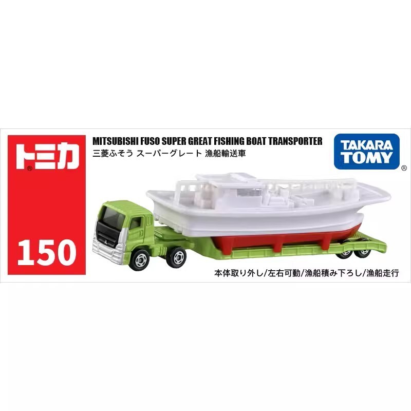 Takara Tomy Tomica 150 MITSUBISHI FUSO SUPER GREAT FISHING BOAT ...