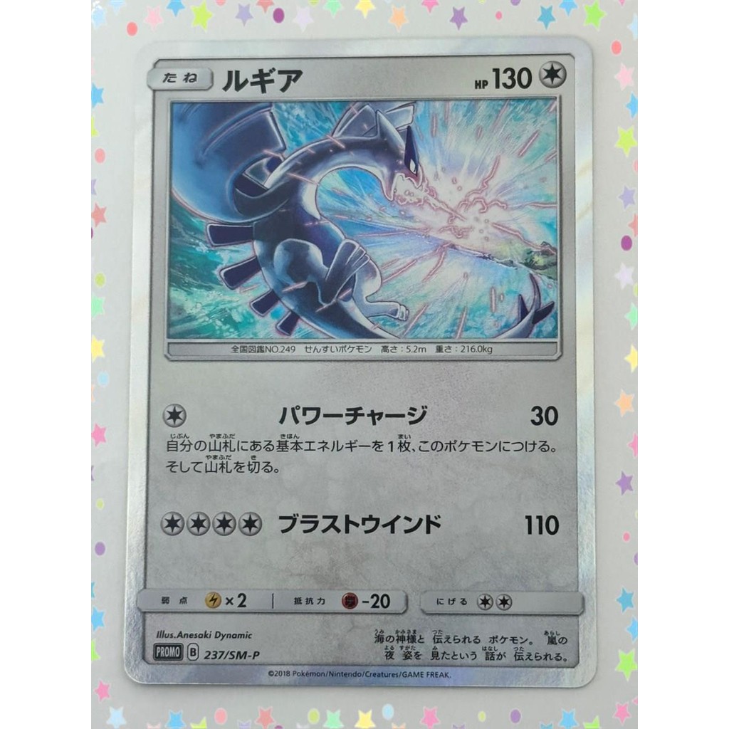 Lugia 237/SM-P Sun & Moon Promo Pokemon Card Japanese (P7171) | Shopee Malaysia