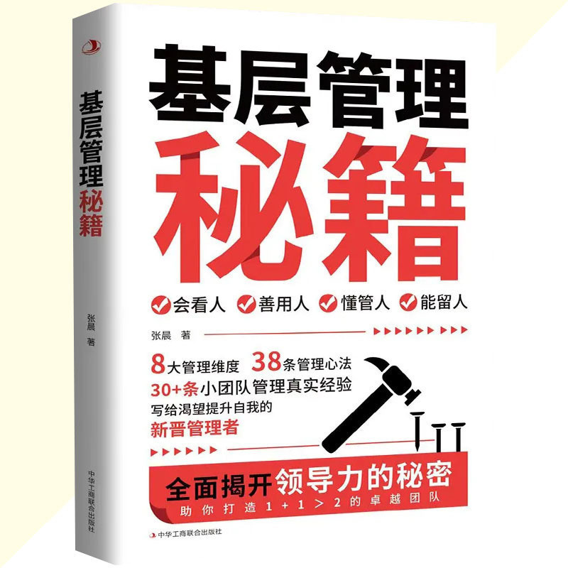 Genuine Basic Management Cheats Fully Reveal the Secrets of Leadership ...