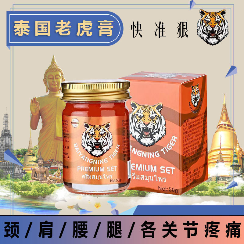 T Thailand Daigou Golden Tiger Cream Tiger Oil Shoulder Neck Joint ...