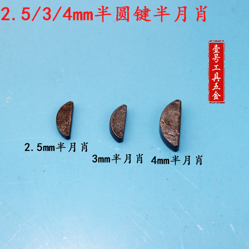 2.5/3/4mm Semicircle Key Half Moon Xiao 110 Stone Cutting Machine ...