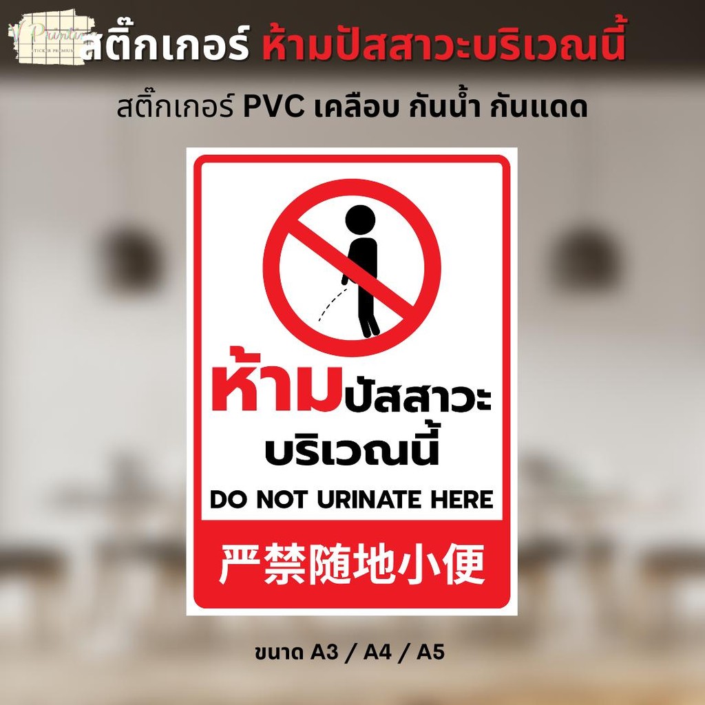 DO NOT Urine Sticker This Area Ate HERE PVC Printed Well Coated There ...