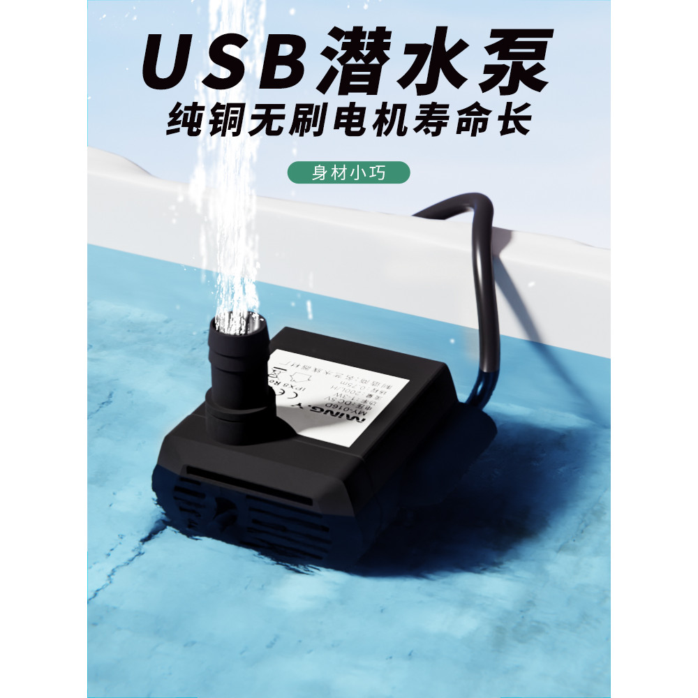 USB Small Water Pump Household Ultra-Silent Mini Small Mini Submersible ...