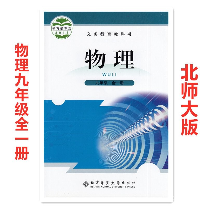 Ready Stock Duty Educational Textbook Junior High School Physics ...