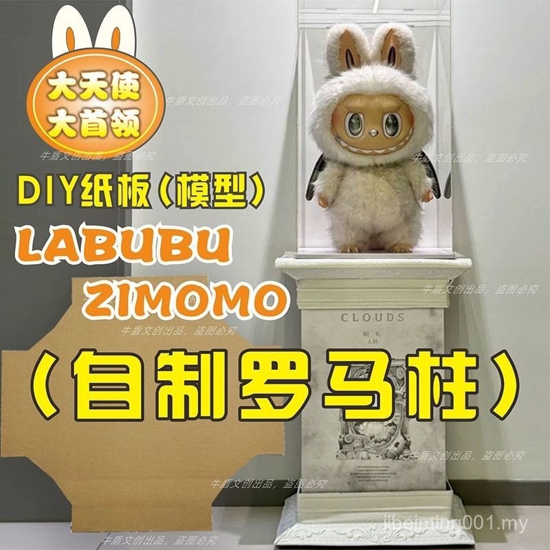 Zimomo Big Leader Homemade DIY Roman Column Archangel Labubu Model ...