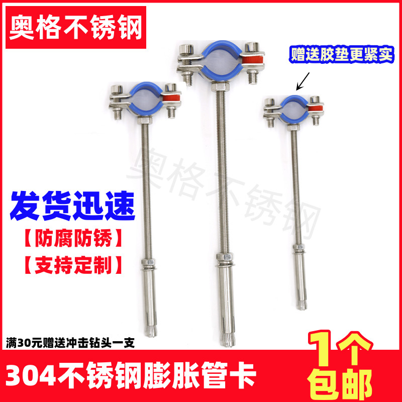 304 Stainless Steel Fixed Pipe Bracket Expansion Screw Buckle Hoop Pipe ...