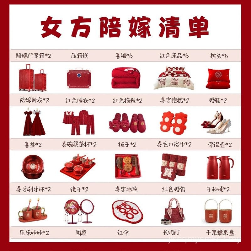 [6338 People Collection] Wedding Supplies Daquan Dowry Set Items Woman ...