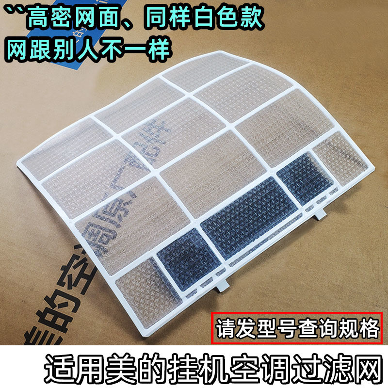Midea Air Conditioning Filter Mesh Anti-dust Filter Mesh KFR26 Hanging ...