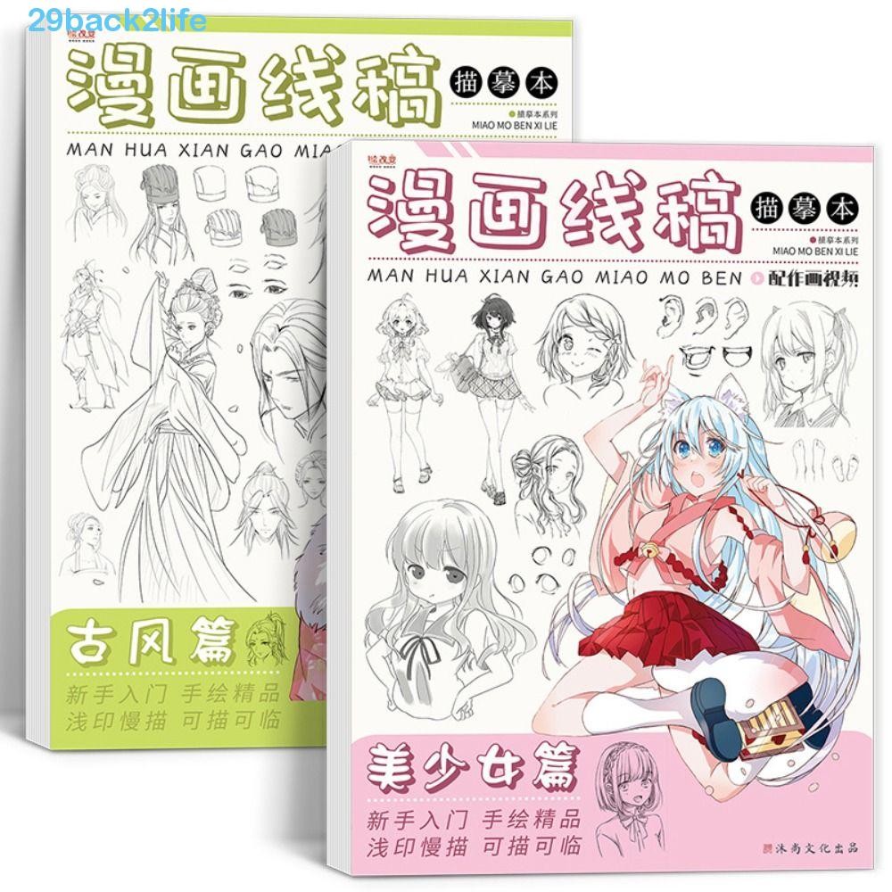 BACK2LIFE Line Draft Tracing Book, Novice Comics Anime Sketch Tutorial ...