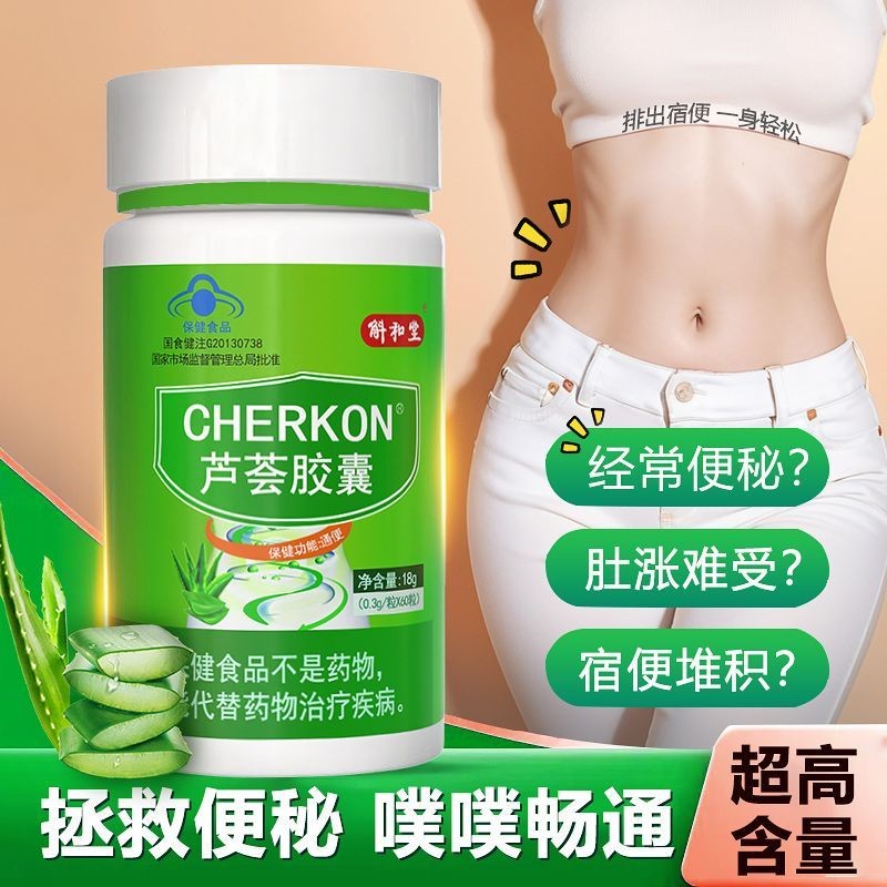 Aloe Vera Soft Capsules 30 Capsules Non-Through Poop Tea Constipation ...