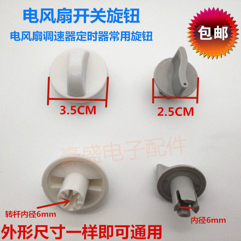 Electric Fan Knob Accessories Lucky Fan Table Fan Wall Fan Universal ...