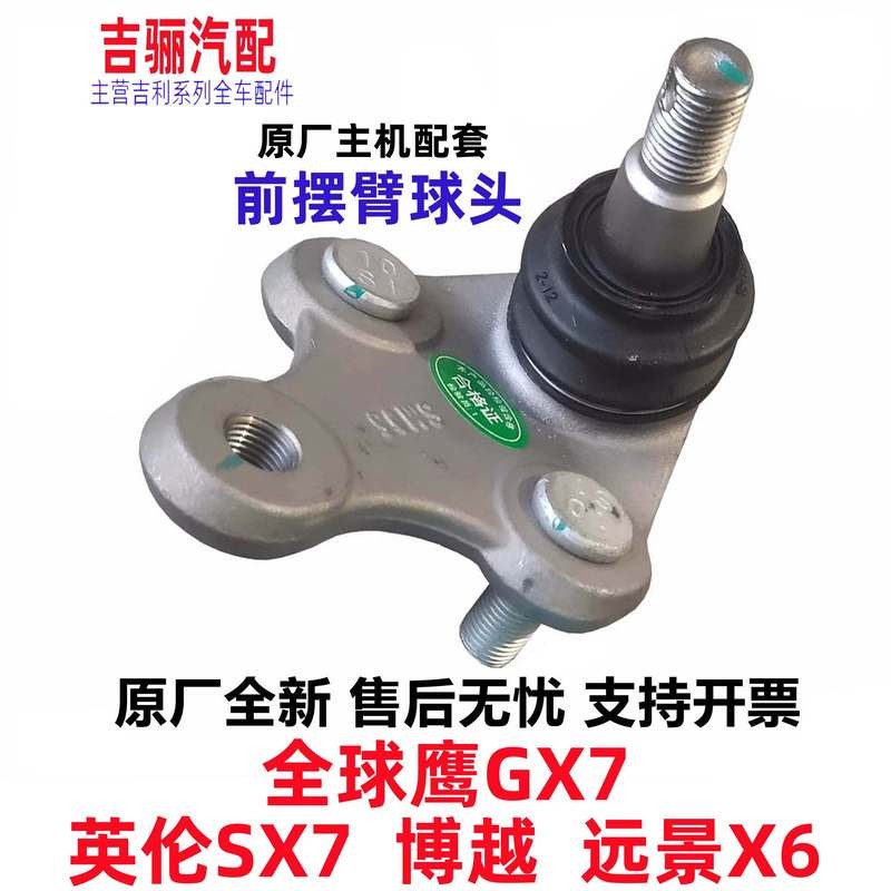 PROTON X70 Front Lower Arm Ball Joint Original Geely | Shopee Malaysia