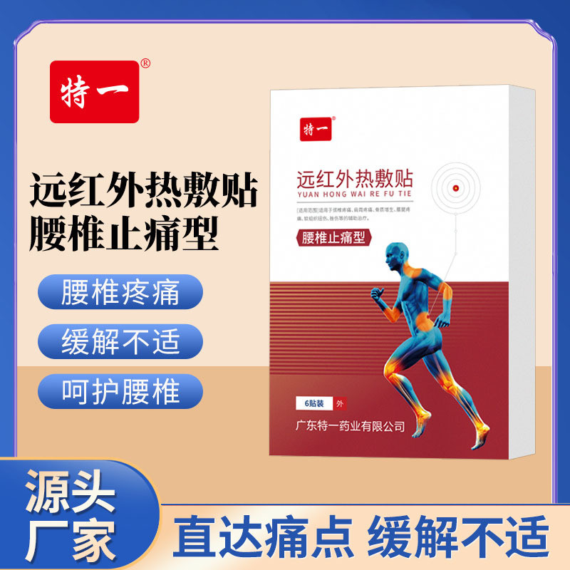 Special Joint Far Infrared Heating Patch Cervical Spine Pain Shoulder ...