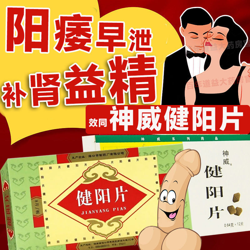 Baodao Jianyang tablets 8 tablets * 2 plates/box tonify the Baodao ...