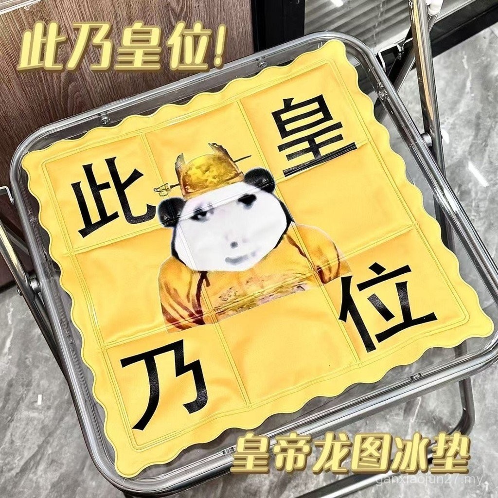 Emperor Dragon Tu Summer Cute Ice Cushion Cushion Office Cooling Handy ...