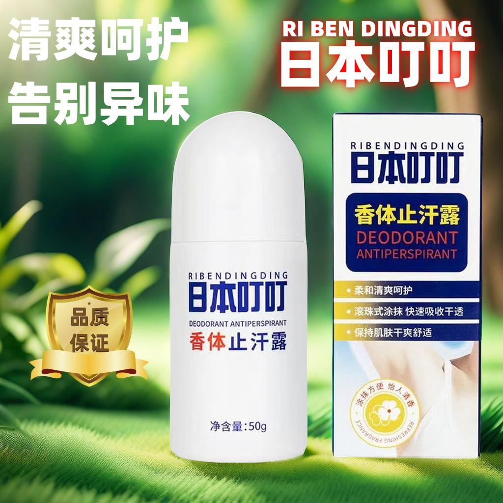 Dingding anti-sweat dew roller balls to remove sweating smel Dingding ...