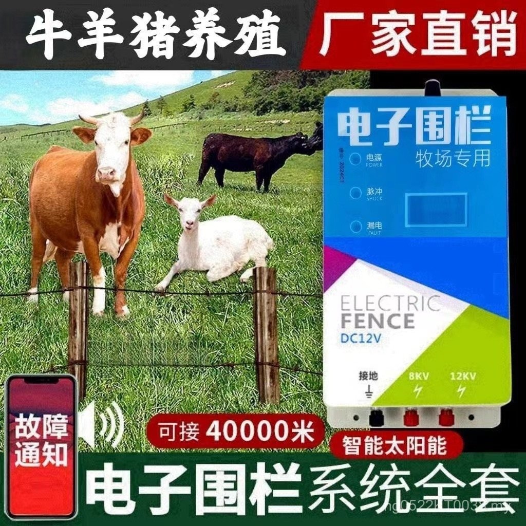 Ranch Animal Shepherd Fence Protective Net Breeding Electronic Fence ...