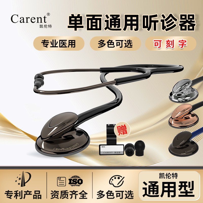 SGCarent Karente Stethoscope Doctor Dedicated Stethoscope Universal ...