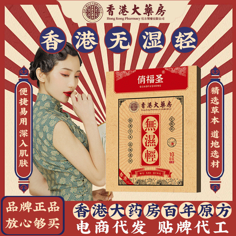 Hong Kong Big Pharmacy No Wet Light Patch No Wet Clear Foot Belly Patch ...