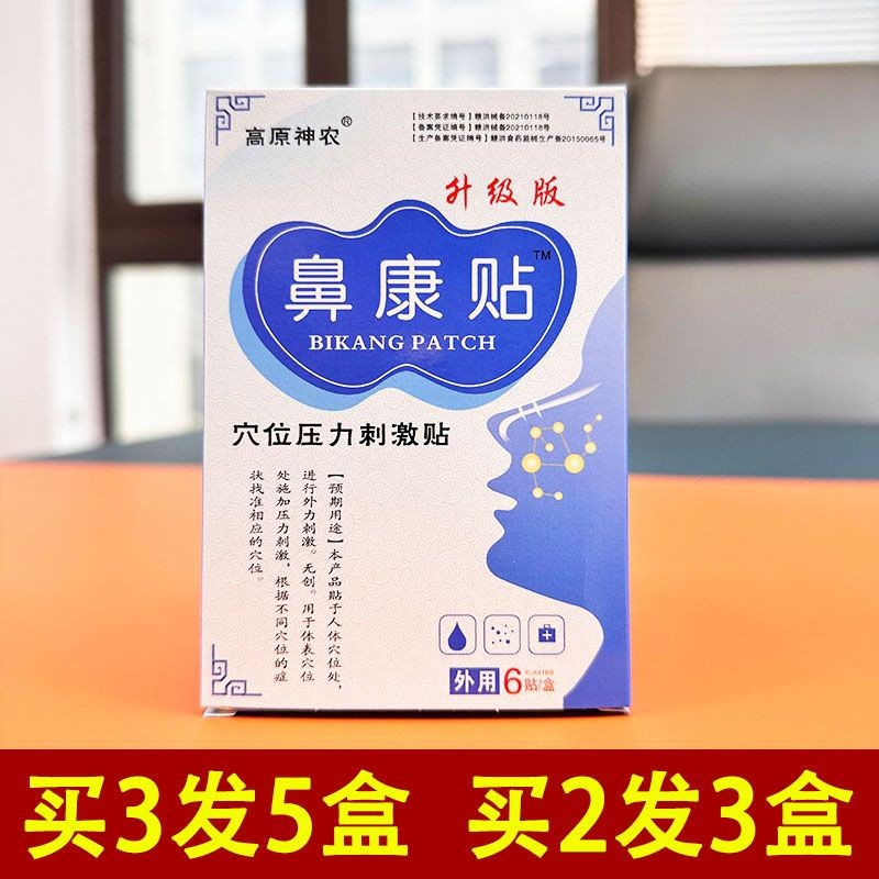 Nasal Inflammation Patch Nasal Inflammation Patch Cough Breathable ...