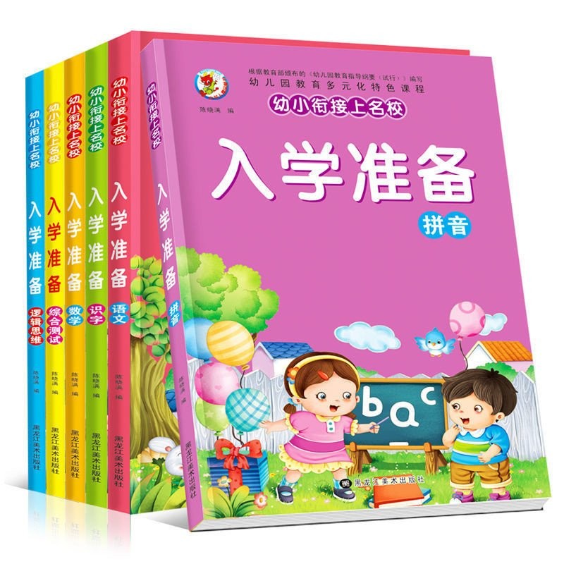 All 6 Volumes Preschool Connection Entrance Preparation Preschool Class ...