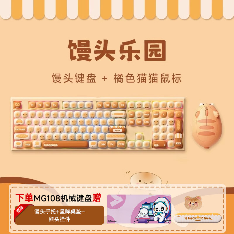 Mojike Mantou Paradise Mechanical Keyboard Mouse Set Three-Mode ...