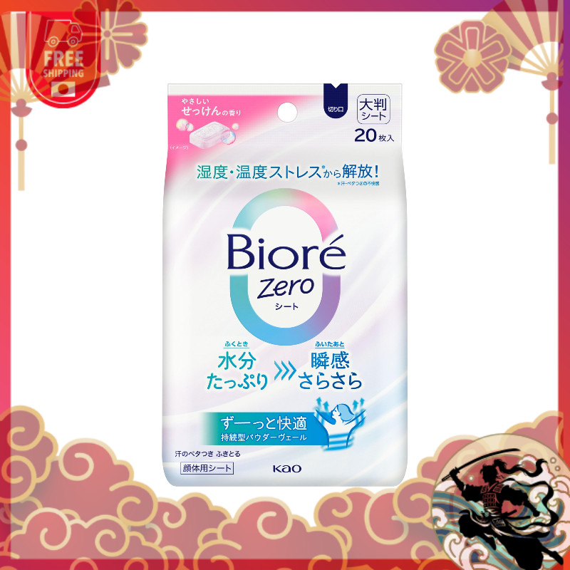 Bioré Zero Sheet Gentle Soap Fragrance 20 Sheets Deodorant Sheet【Direct ...