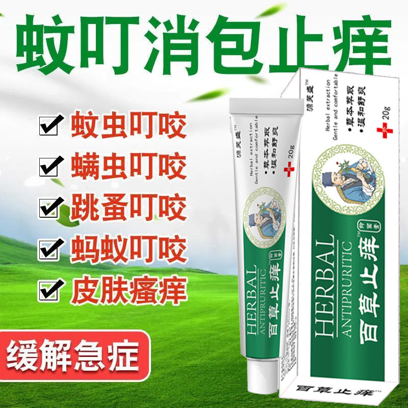Herbal Cream Mosquito Bites Fast Anti-itching Anti-swelling Cream ...