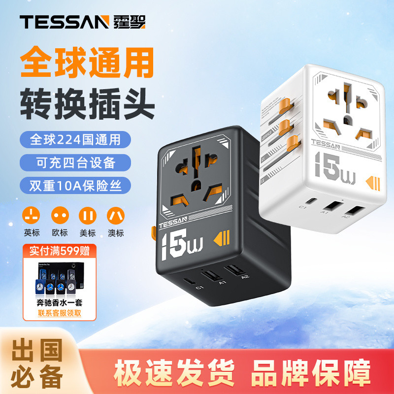 TESSAN TESAN Conversion Plug Universal International Socket Converter ...
