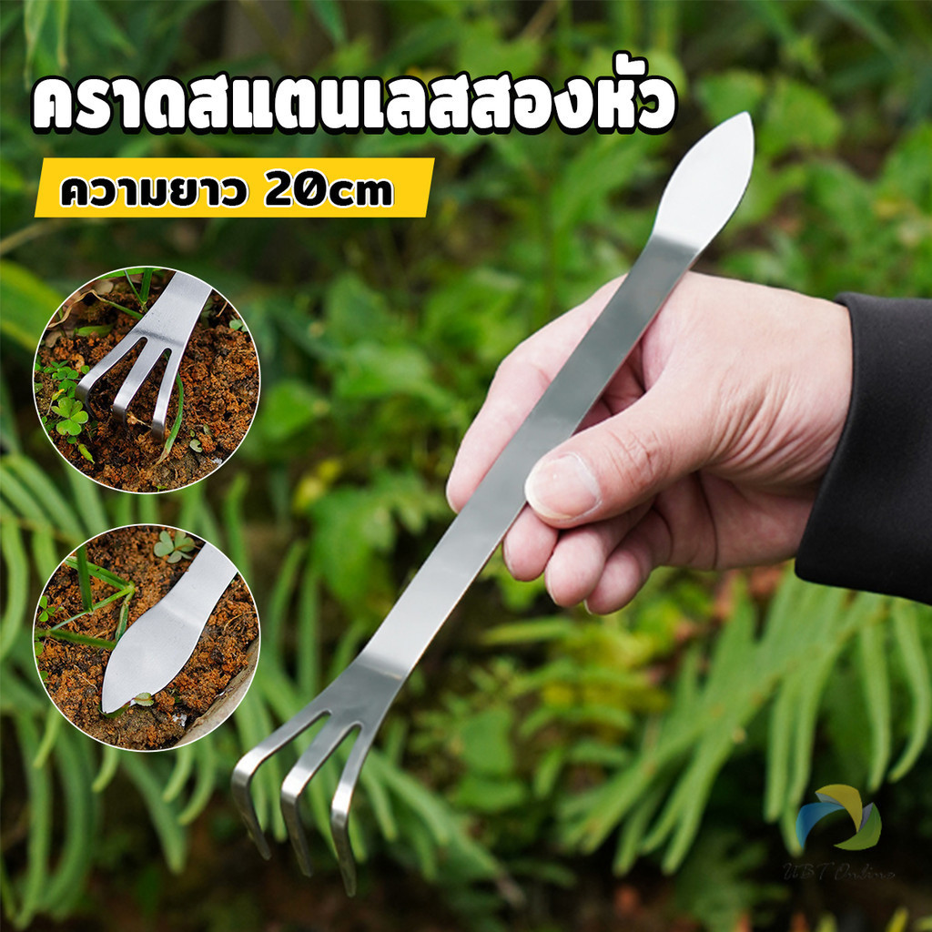 UBT Little Rake Stainless Steel 20cm Rakes Soil Garden Tools | Shopee ...