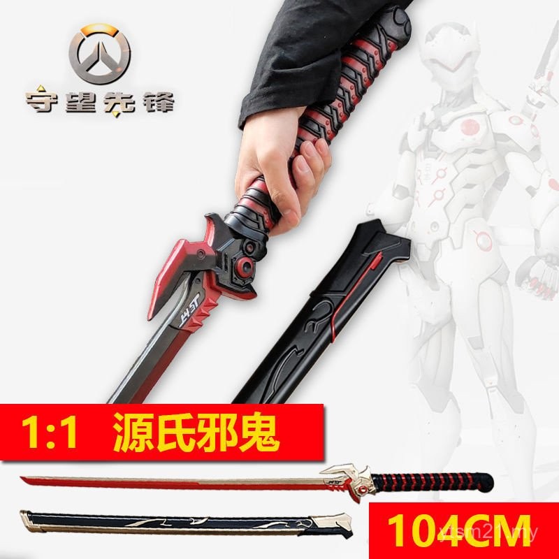 SG Genji Dragon Sword Evil Ghost Overwatch COS Game Props 1: 1 ...