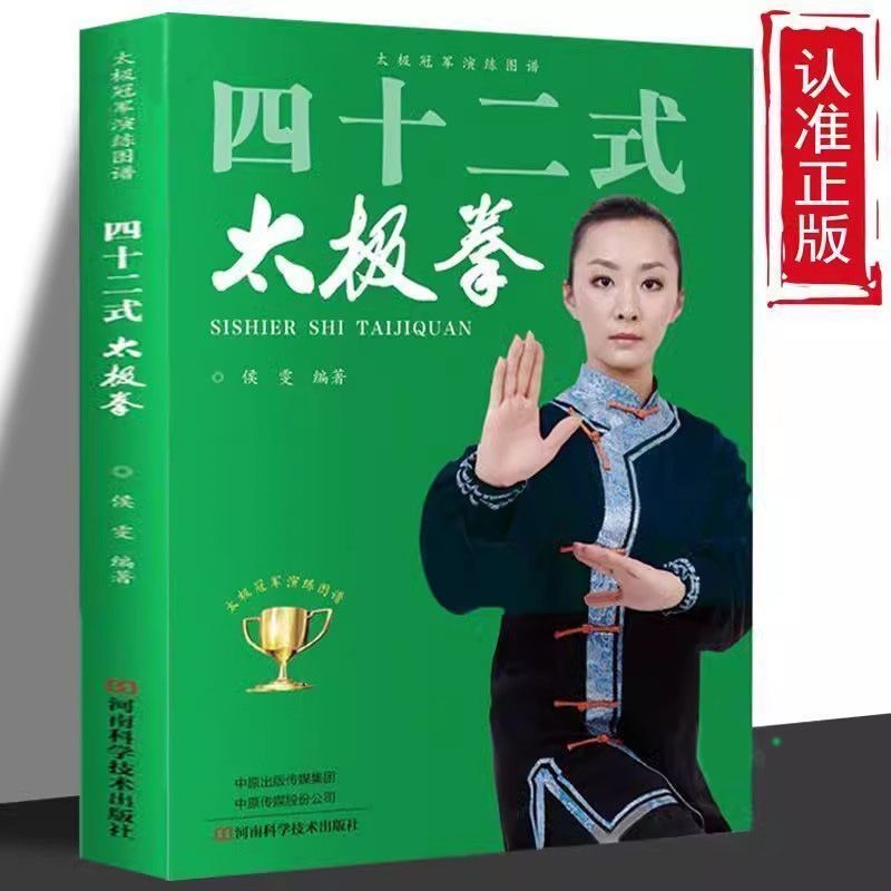 Genuine Forty-Two Styles Tai Chi, Body Strengthening Tai Chi, Rehearsal ...