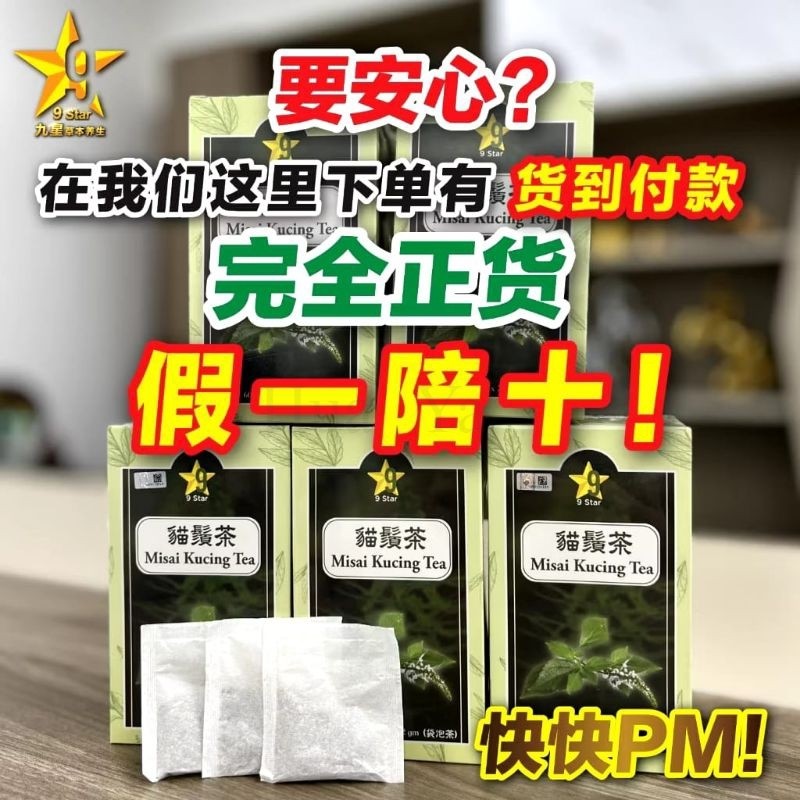 【Buy 3 Free 1】Health 【100%Original】9 Star Misai Kucing Tea九星猫须茶（1Box ...