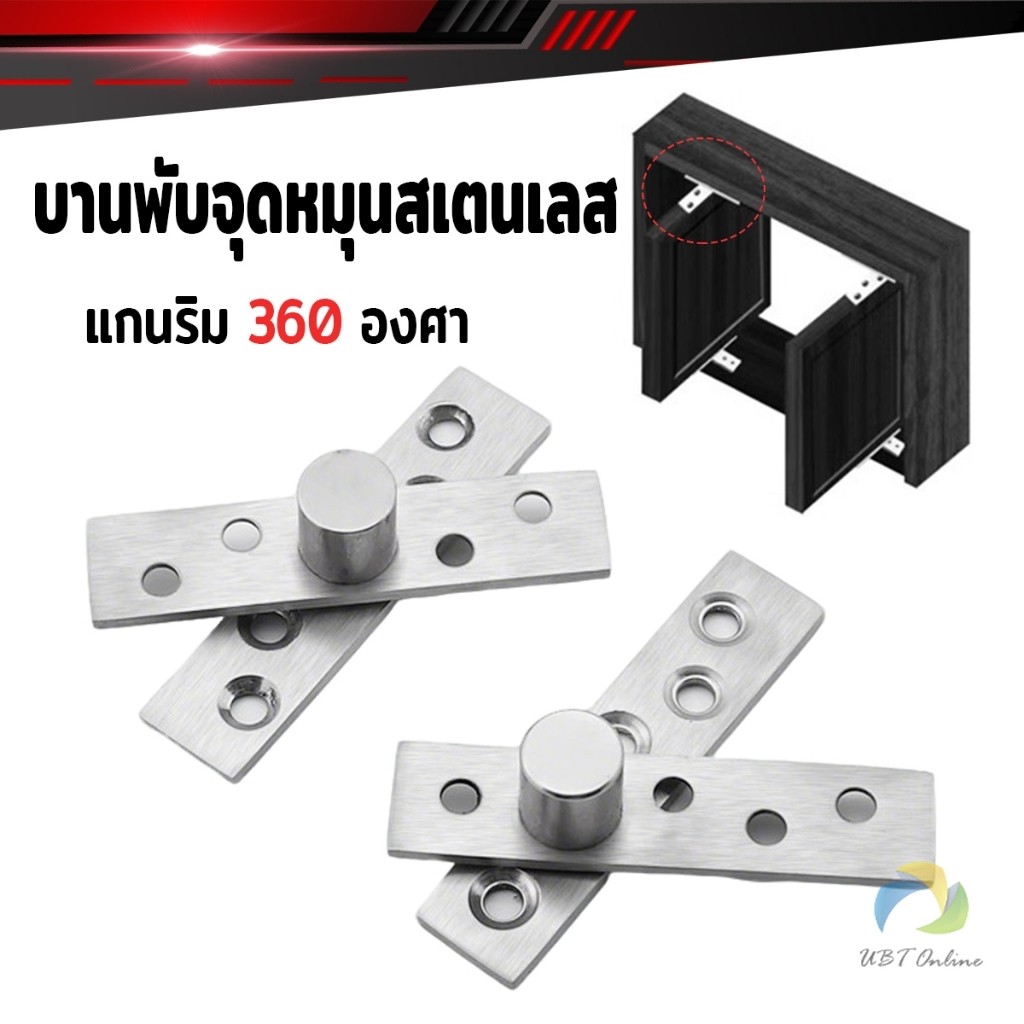 UBT 1 Pcs Stainless Steel Swivel Point Hinge 360 Degree Rim Door Pivot ...